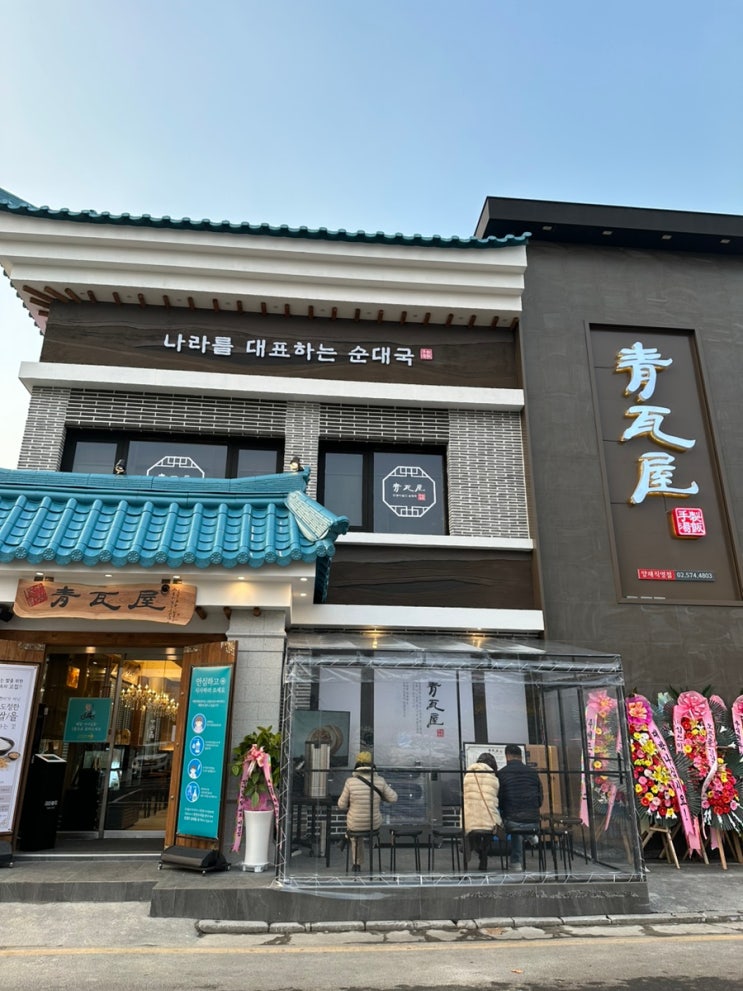 서울 강남맛집 인천에서 순대국 먹고 싶어서 가는 순대국맛집 청와옥 양재점 웨이팅 주차정보 네이버 블로그