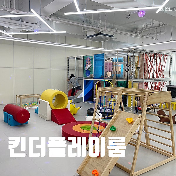 장유 킨더플레이룸 겨울엔 키즈카페 대관이 정답 네이버 블로그