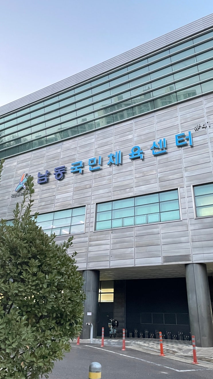 인천 만수동 수영장 남동국민체육센터 운영프로그램and수강등록 홈페이지and시설and할인 네이버 블로그