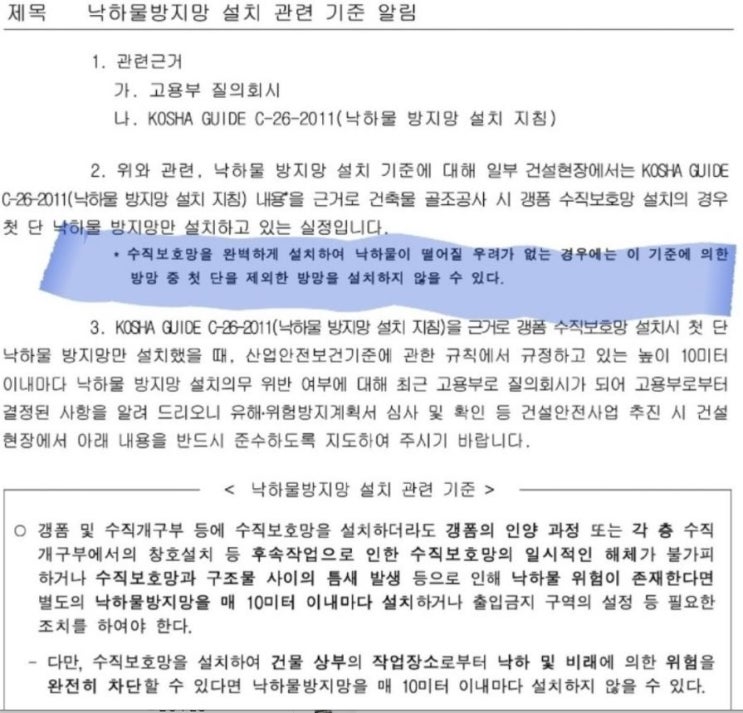 낙하물 방지망 설치기준 아파트오피스텔 건축 어떻게 할까 네이버 블로그