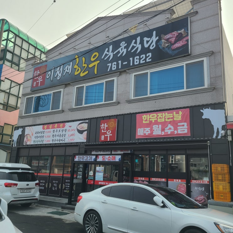 광양맛집 광양읍 이정재 한우 식육식당 내돈내산 점심특선 최고한우 곰탕 보양탕 육회비빔밥 네이버 블로그