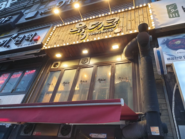 인천 서구 서구청역 유명한 고기집 육더쿠 네이버 블로그