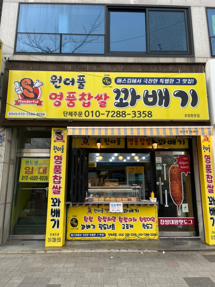포항 원더풀찹쌀꽈배기 포항 환호공원 스페이스워크 근처 간식 추천포항 쫀득한 꽈배기 맛집 네이버 블로그