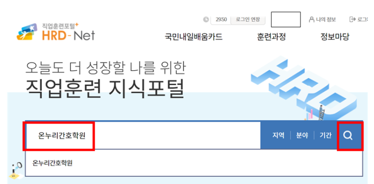 은평구온누리간호학원 간호조무사 자격 취득과정국비 온라인pc 수강신청 방법 네이버 블로그