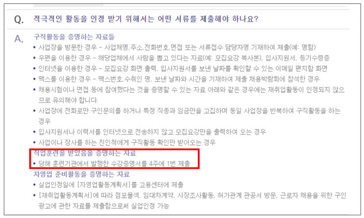 은평구온누리간호학원 실업급여 시 구직활동으로 인정받는 직업훈련수강 증빙서류 제출방법 등 네이버 블로그
