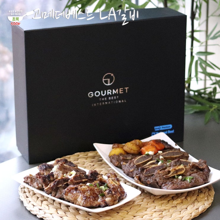 고메더베스트 설선물세트와 La갈비 갈비찜 갈비구이 양념·재는법 네이버 블로그