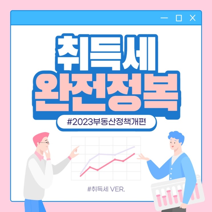 정부 드디어 취득세 중과 완화 임대사업자가 아파트 분양 취득 시 취득세 감면 네이버 블로그