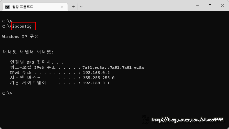 IPCONFIG 명령 : 네이버 블로그