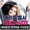 연수 강화 안산 김포 대리기사 알바 투잡 부업 전업 대리운전기사 카카오기사 티맵기사 탁송기사 모집 네이버 블로그