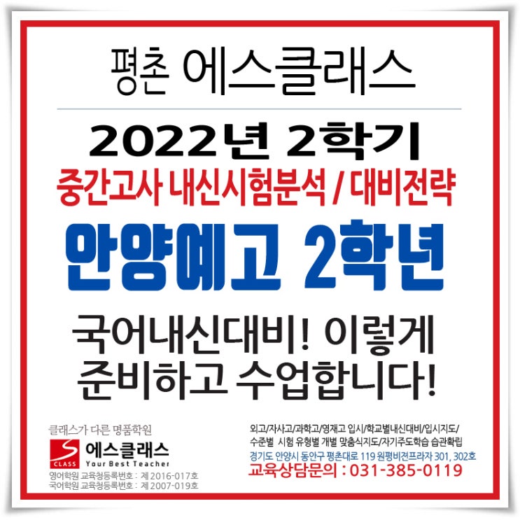 평촌고등국어학원 안양예고 2학년 중간고사 내신분석과 공부법 네이버 블로그
