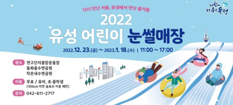 겨울방학 뭐하고 놀까 아이와 가볼만한 곳 대전 청주 천안 공주 등 충청권 눈썰매장 정보 7곳 네이버 블로그