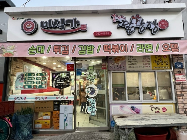광양읍 분식 미식가 얼마만에 광양 분식 데이트인가 네이버 블로그
