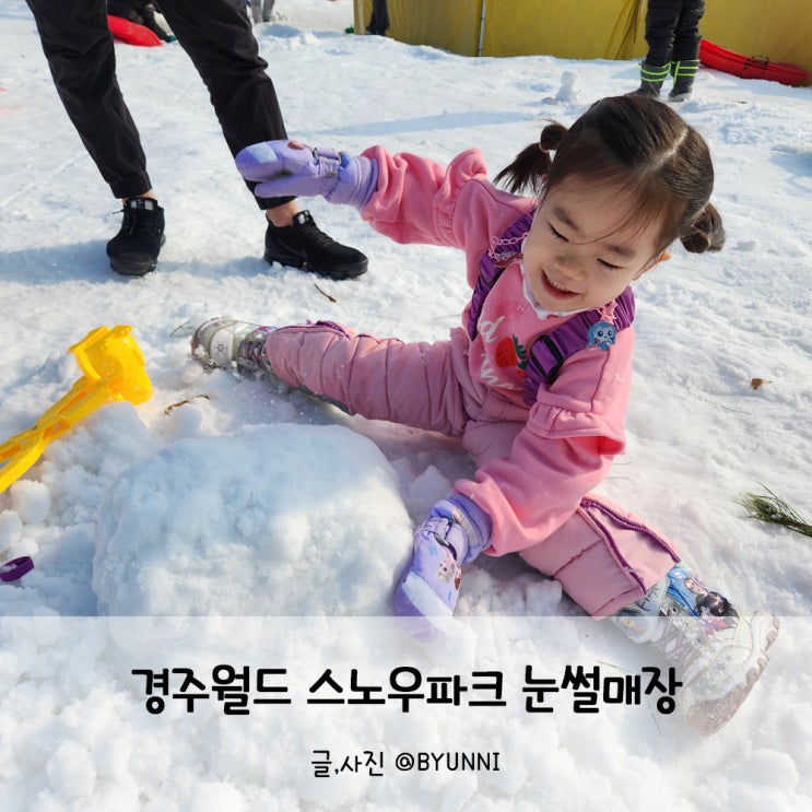 경주월드 스노우파크 부산근교 눈썰매장 놀이공원과 눈썰매 한번에 네이버 블로그