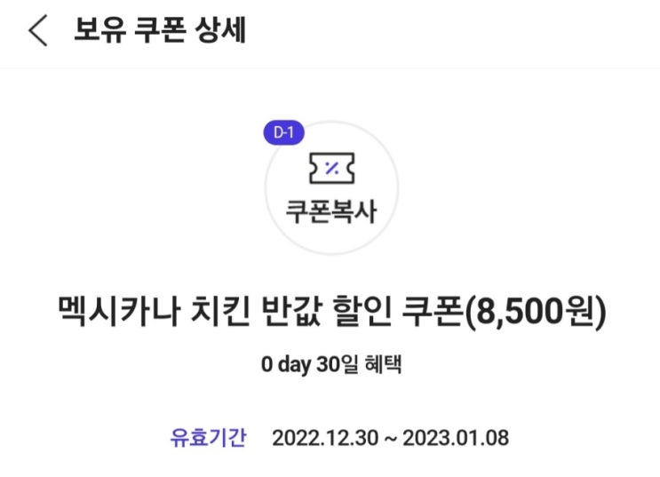 12월 SKT T멤버십 0 day 혜택으로 이용한 멕시카나 신도림점 고매치킨 포장주문 이용기 : 네이버 블로그