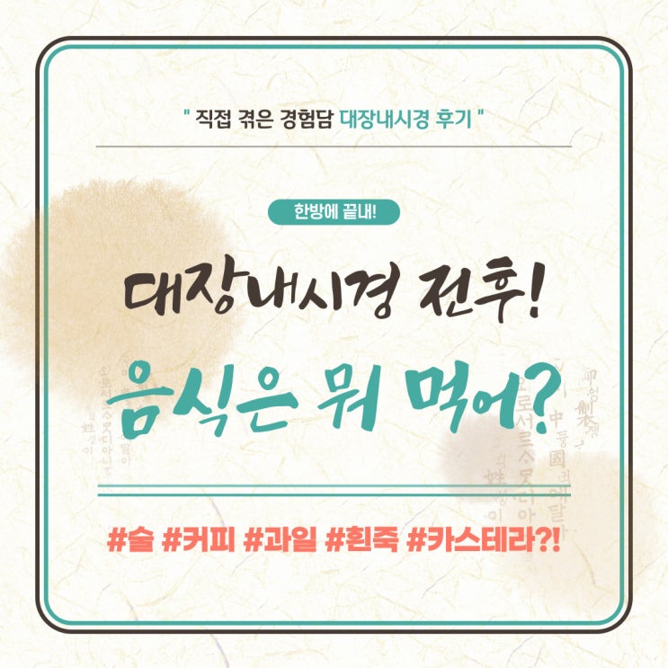 대장내시경 전 음식 먹어도 되는 것과 안되는 것 대장내시경 후 음식도 알아보자~ 네이버 블로그