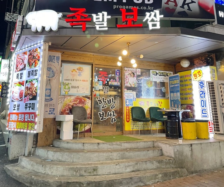 내돈내산 인천주안맛집 주안족발맛집 인천미추홀구맛집 인천족발맛집 주안역맛집 네이버 블로그