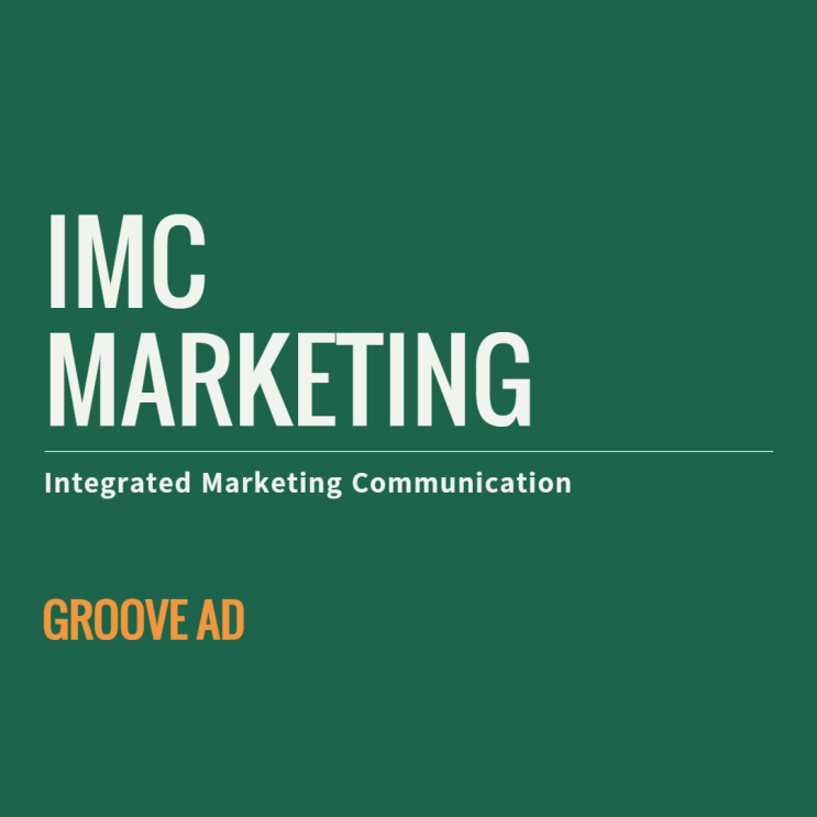 IMC 마케팅 뜻과 전략 : 네이버 블로그
