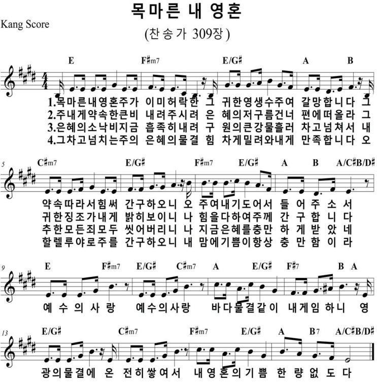 찬 309장 목마른 내 영혼 D E F Key 악보 네이버 블로그
