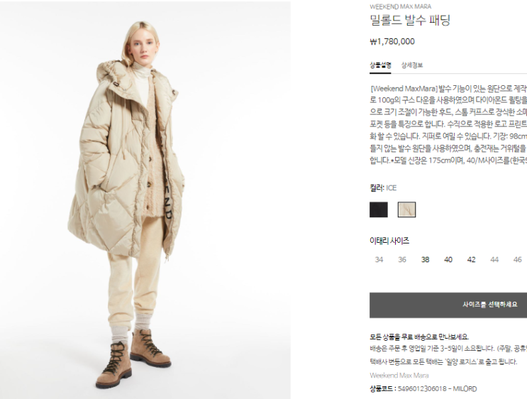막스마라 막바지 세일 너무 이쁜 밀롤드 패딩 178만원 400유로대 그 외 마담 폴도 폴리 시모네 테디베어