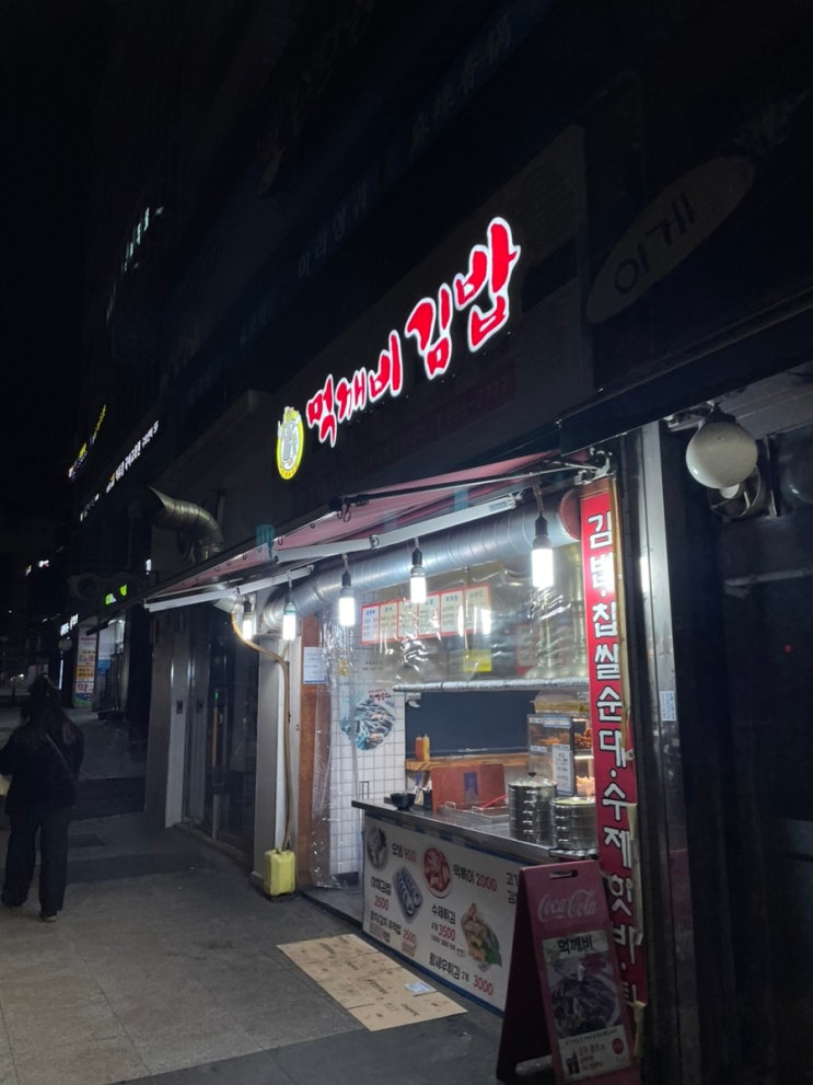 구로디지털단지역분식집먹깨비 24시간 영업하는 구디역 오뎅맛집 인생분식집으로 추천 네이버 블로그