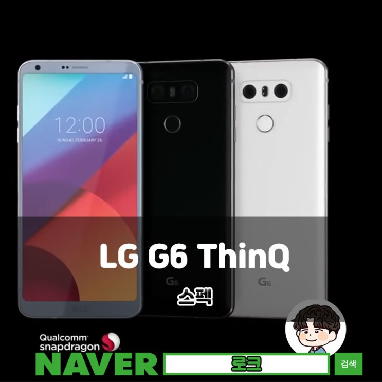 LG G6 ThinQ LGM-G600의 스펙은? : 네이버 블로그