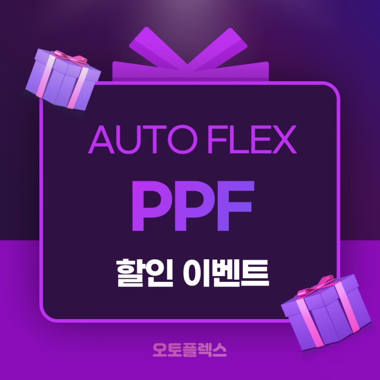 A6,모델Y,E클래스,GN7 분당PPF 본넷PPF 생활보호 PPF 이벤트 공지 : 네이버 블로그