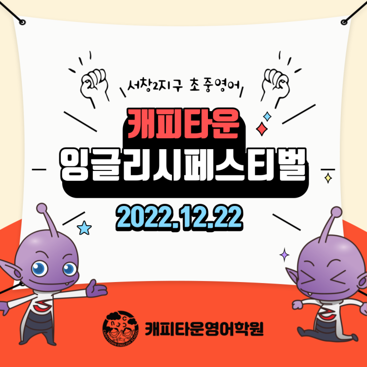 20221223캐피타운 잉글리시 페스티벌영어발표회6 네이버 블로그