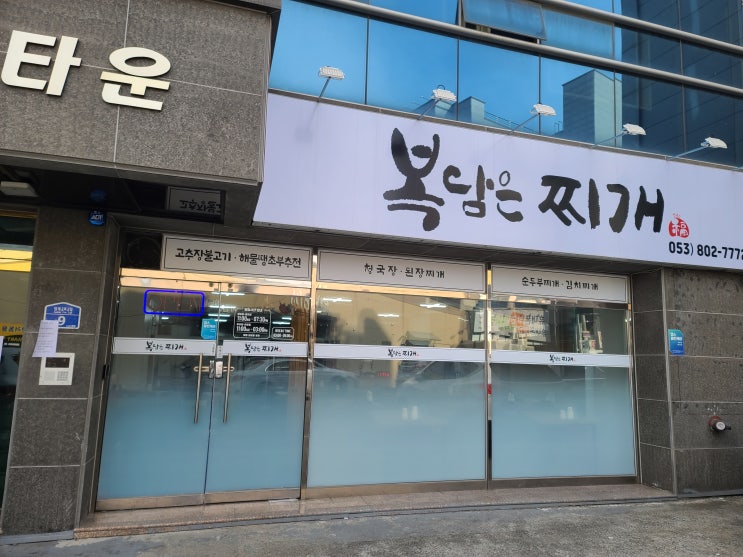 매일 반찬이 바뀌는 백반의 매력 경산맛집 압량신대부적 복담은찌개 청국장 : 네이버 블로그