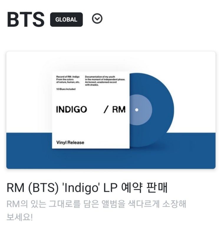 RM indigo LP 예약구매- 알라딘 쿠폰할인 : 네이버 블로그