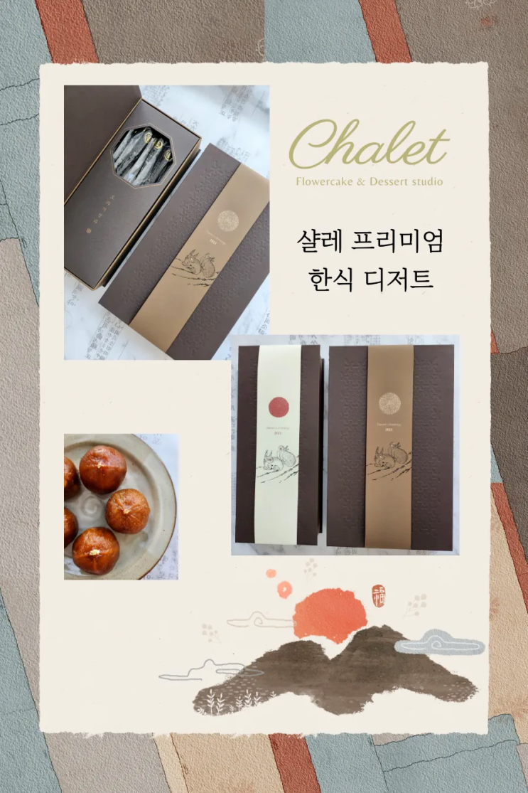 2023 프리미엄 한식 선물 곶감단지도라지정과호두정과 샬레용인죽전구성분당미금광교동탄판교어정기흥동백초당