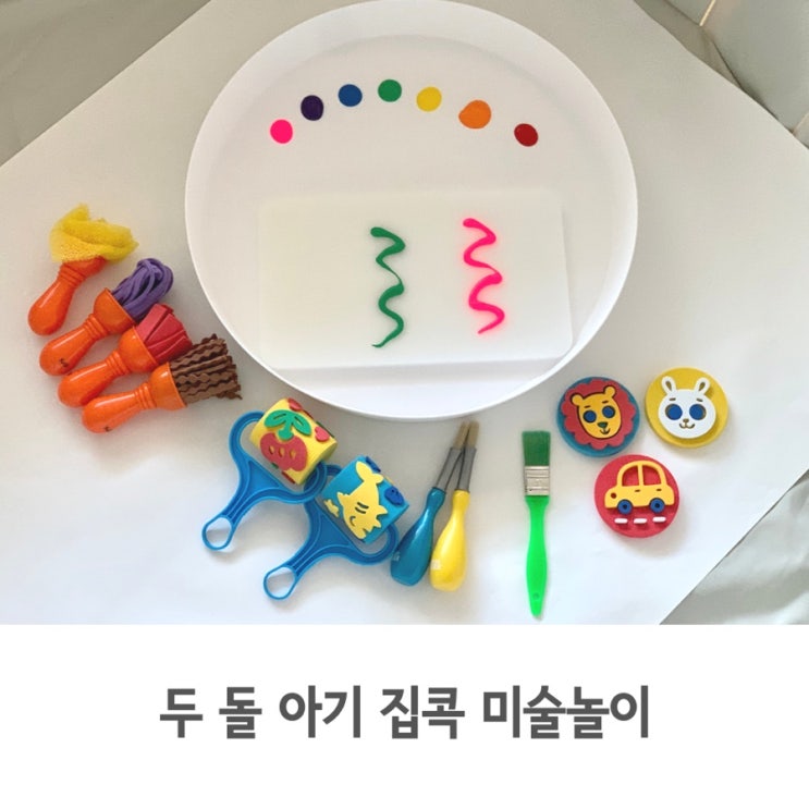 마이리틀타이거 물감놀이세트로 집콕 미술 놀이하며 창의력 키워요 네이버 블로그