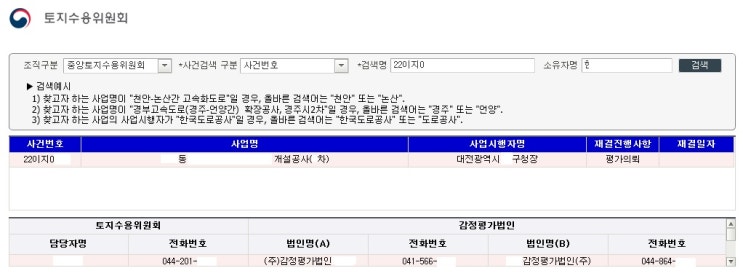 대전충청행정사 토지보상 재결의 불복 이의신청 네이버 블로그