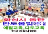 화성시 동탄 반도봄빛 어린이집 예절교육 다도교육 전통문화체험 수업 화성형 어린이집 네이버 블로그