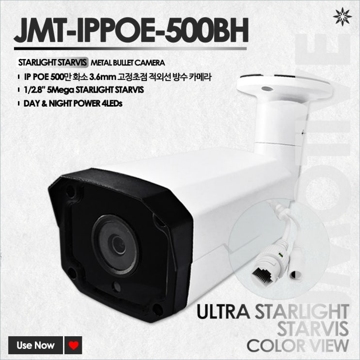 제이모티브 IP 카메라 스마트 적외선 카메라 JMT-IPPOE-500BH : 네이버 블로그