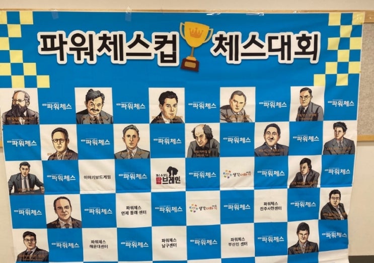 #파워체스 부산경남 대회 : 네이버 블로그