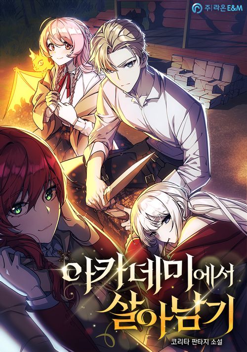 웹 소설 추천 아카데미에서 살아남기 리뷰[네이버시리즈/문피아] : 네이버 블로그