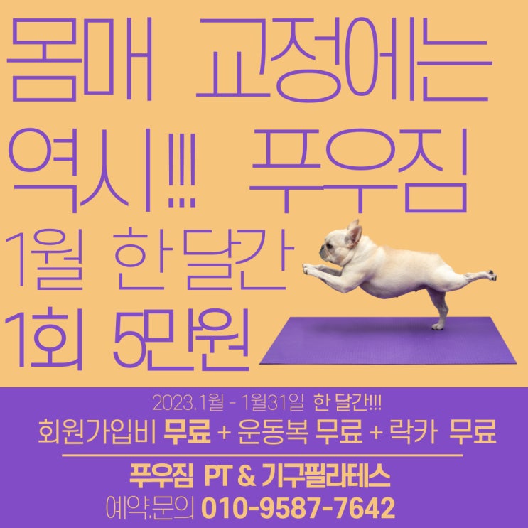 대림동 Pt필라테스다이어트2023이벤트1월신대방pt♡푸우짐♡ 네이버 블로그