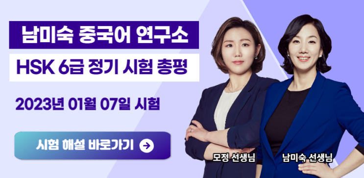 HSK 6급 총평 1월 7일 HSK 6급 2023년 1월 시험 남미숙 중국어 연구소 : 네이버 블로그