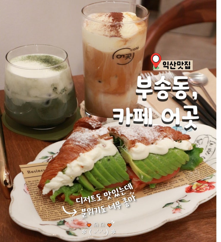 익산카페추천 부송동 카페어곳 인스타 감성 카페인데 디저트까지 맛있다니 네이버 블로그