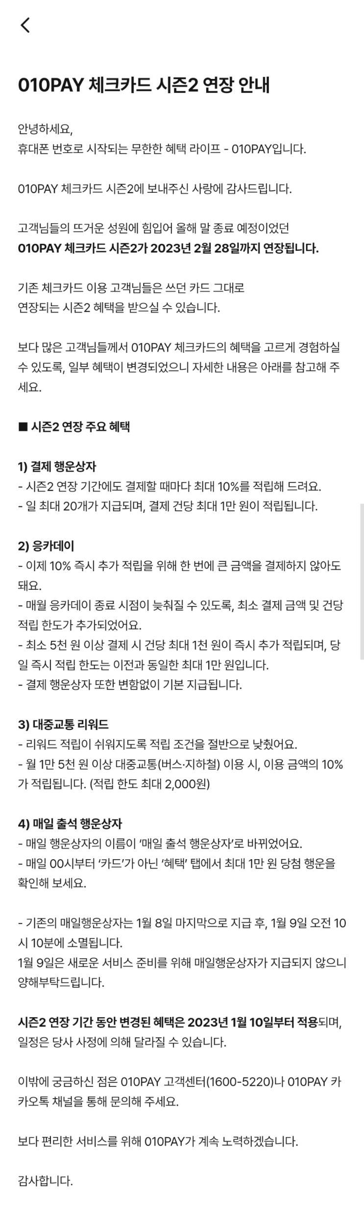 응카데이 (010pay체크카드 10%적립의 날)(1/10~) : 네이버 블로그