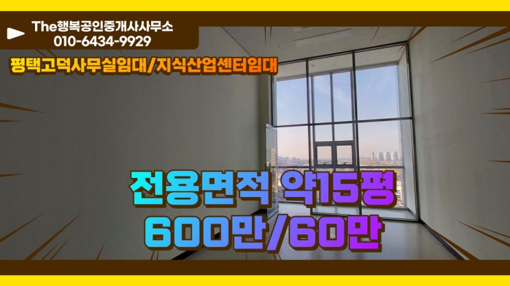 평택고덕사무실임대 에이스퍼스트고덕 약15평 소형사무실 즉시입주가능 저렴한 사무실임대 삼성앞 네이버 블로그