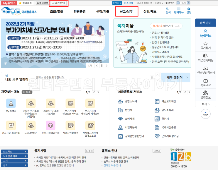 분양 받은 상가지식산업센터오피스텔의 건물분 부가가치세 홈택스로 조기환급 신청하는 방법 네이버 블로그