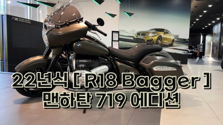 BMW R18 배거 옵션 719 디자인 패키지 출고. : 네이버 블로그