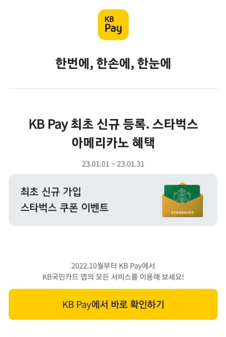 KB Pay 최초 신규등록하고 스벅 : 네이버 블로그