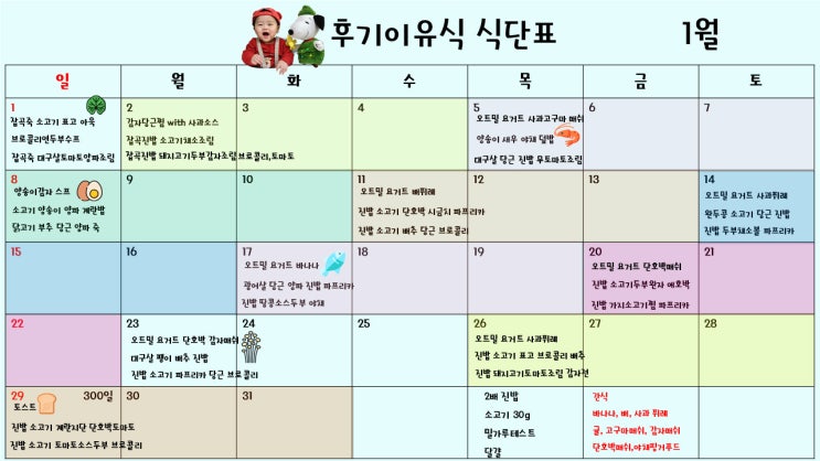 후기 이유식 식단표🧡두근두근 벌써 후기 이유식이라니 9개월아기 이유식 식단표♡ 네이버 블로그