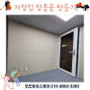 김해 진영 클라리넷 방음방 만들기 가정용 방음부스 방음커튼 시공 네이버 블로그