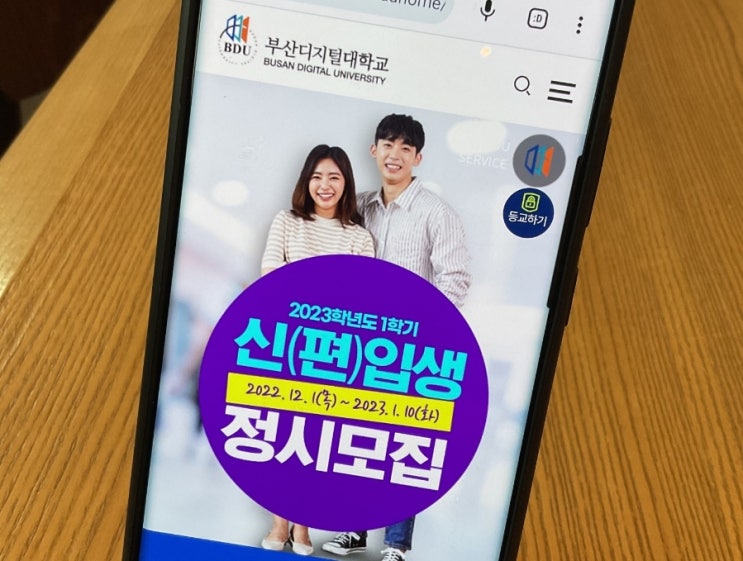 부산디지털대학교 2023신편입생모집 정보 알아보기 네이버 블로그