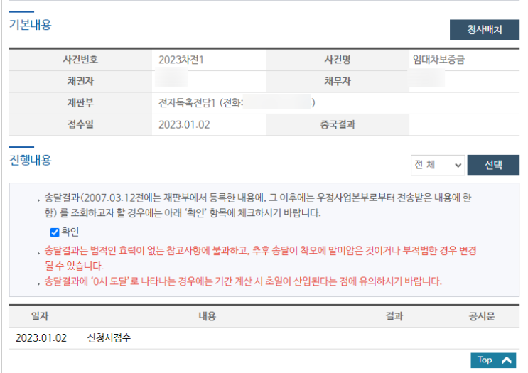 전세금 돌려받기 프로젝트 나홀로 전세 지급명령 이렇게 따라 하세요 네이버 블로그