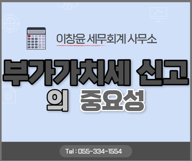 김해세무사 부가가치세 신고의 중요성 부가세절세 종합소득세 창업 가산세 의제매입세액공제 네이버 블로그