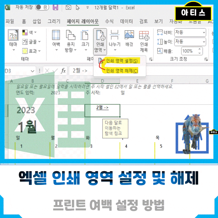 엑셀 인쇄 영역 설정 및 해제 프린트 여백 설정 네이버 블로그